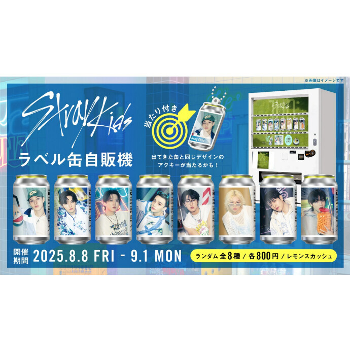 Stray Kids & ITZYラベル缶自販機